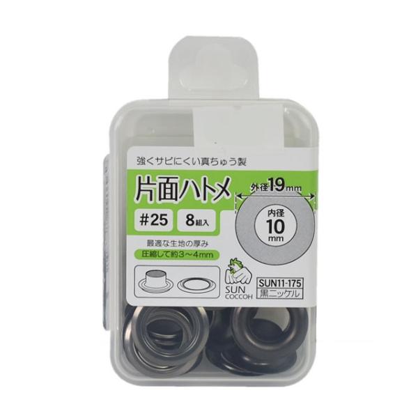 ●素材：真ちゅう●サイズ：穴径 約10mm●内容：8組入り●取り付けに最適な生地の厚み：約3mm〜約4mm【商品の特徴】片面タイプのハトメです。ひも通しの穴の補強や装飾に最適。コルセットやビスチェの編み上げる部分、ブレスレット・チョーカー・...