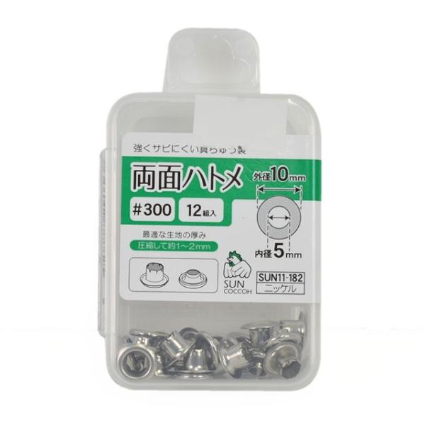 ●素材：真ちゅう●サイズ：穴径 約5mm●内容：12組入り●取り付けに最適な生地の厚み：約1mm〜約2mm【商品の特徴】裏面もキレイな両面ハトメです。ひも通しの穴の補強や装飾に最適。コルセットやビスチェの編み上げる部分、ブレスレット・チョー...