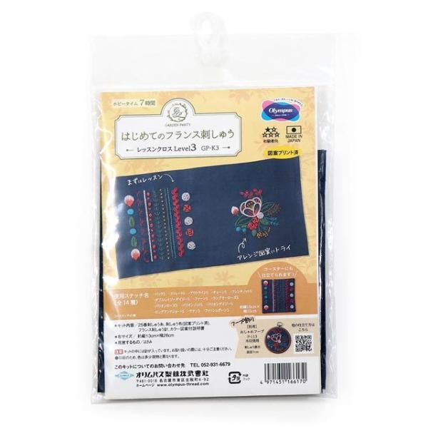 ●セット内容：25番刺しゅう糸、刺しゅう布（図案プリント済）、フランス刺しゅう針、カラー図案付説明書●布サイズ：約縦13cm×横26cm●用意するもの：はさみ【商品の詳細】フランス刺繍の基礎が習得できるキット。ステッチの練習後、図柄を刺し、...