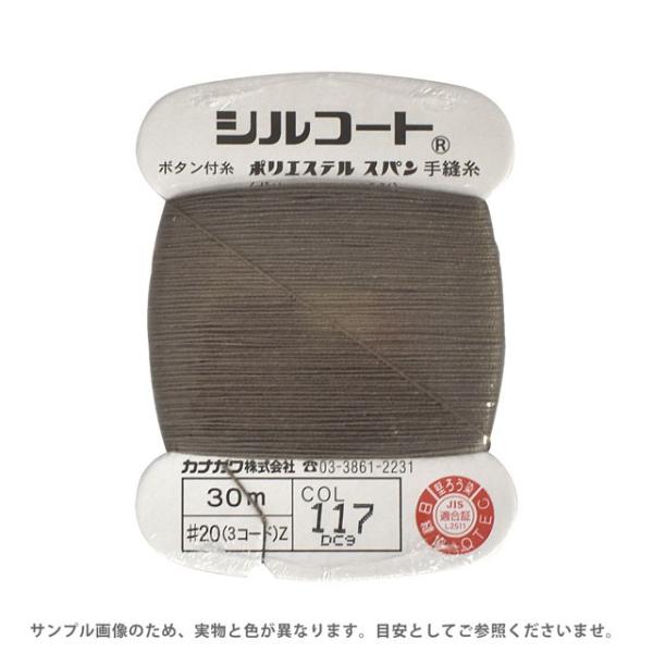 ●素材：ポリエステル100％●長さ：30m巻き●針：メリケン針7番【商品の詳細】張力・堅牢なボタン付け糸の定番糸です。