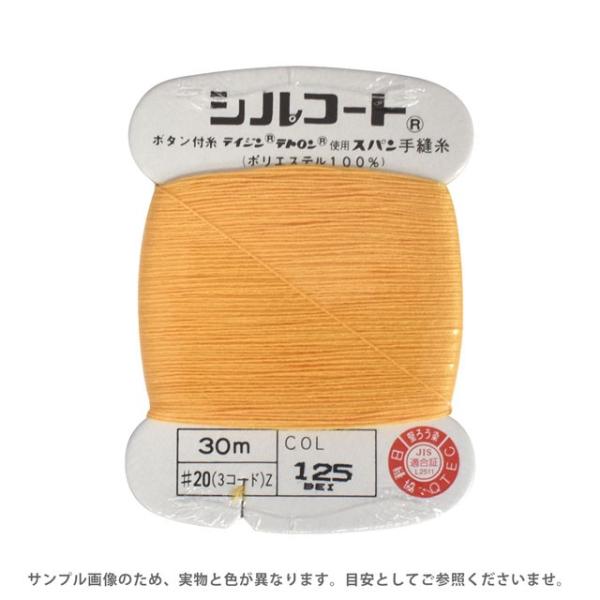 ●素材：ポリエステル100％●長さ：30m巻き●針：メリケン針7番【商品の詳細】張力・堅牢なボタン付け糸の定番糸です。