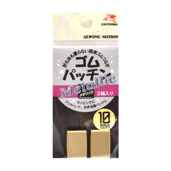 ●素材：ポリカーボネイト　合成樹脂塗料●サイズ：10mm●内容：2組入【商品の特徴】針も糸も使わずにゴムをつなげることが出来ます。ラッピングやブックバンド、お弁当バンドにお使い頂けます。
