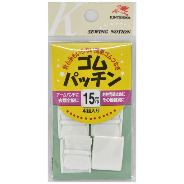 ●素材:ポリカボネイト●サイズ：15mm幅●内容：4個入り【商品の特徴】針も糸も要らない、ゴムバンドを簡単に作ることができる便利なパーツです。お弁当バンドやブックバンドを作るのに最適です。※ゴムは付属していません。※ゴム・ゴムパッチン・オリ...