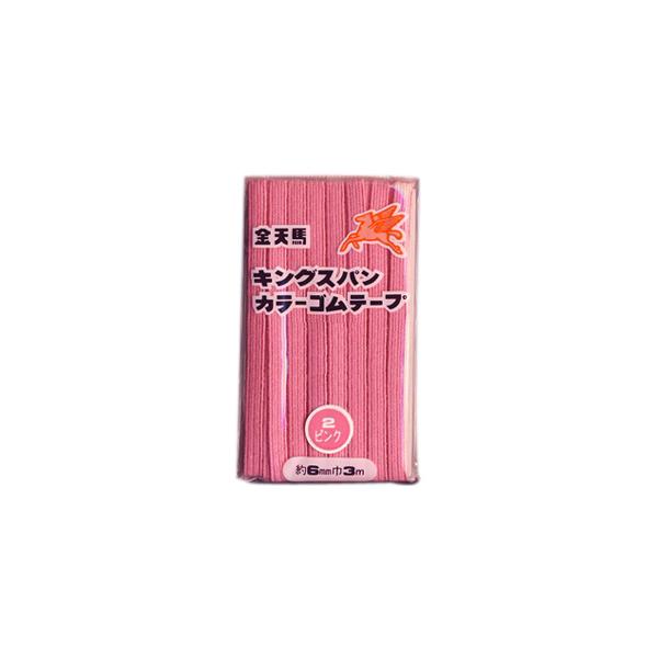 ●素材：芯糸 キングスパン　/　皮糸 アクリル糸●サイズ：6mm幅×3m巻●伸び率：約2.5倍【商品の特徴】カラーゴムの特徴を生かして、服飾用・手芸用・子供の遊び用など、色々な用途にご利用頂けます。芯にキングスパンを使用しているので、ドライ...