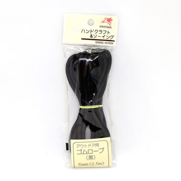 ●素材：ゴム…天然ゴム（カーボン配合）　/　糸…ポリエステル●伸び率：約200％●長さ：約2.5m巻●日本製【商品の特徴】芯ゴムにカーボンを混ぜ、耐久性を強化したアウトドア用のゴムロープです。皮糸にポリエステルを使い水切れもよく、伸びを押さ...