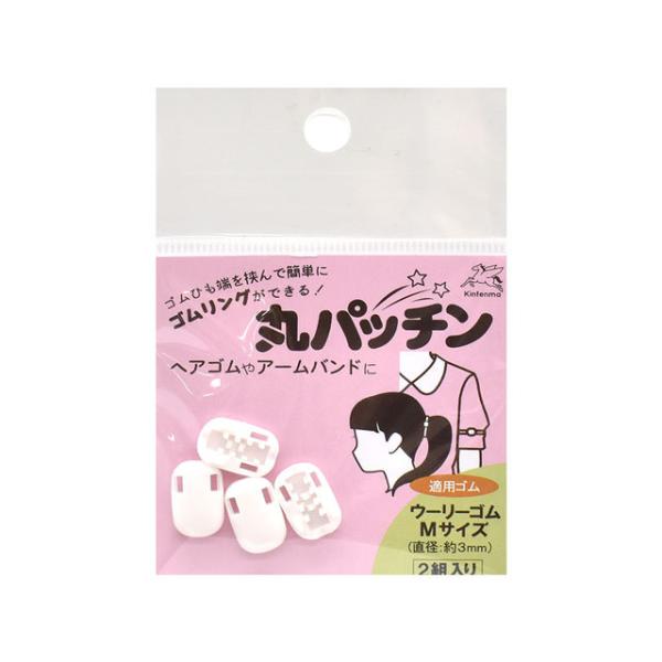 ●素材：ポリアセタール●サイズ：直径約3mm丸ゴム対応●内容：2組入【商品の特徴】ゴム紐をはさんで簡単にゴムリングを作ることができます。ヘアゴムやアームバンドにご利用頂けます。3mm丸ゴム専用です。※取り外し不可※検針器非対応