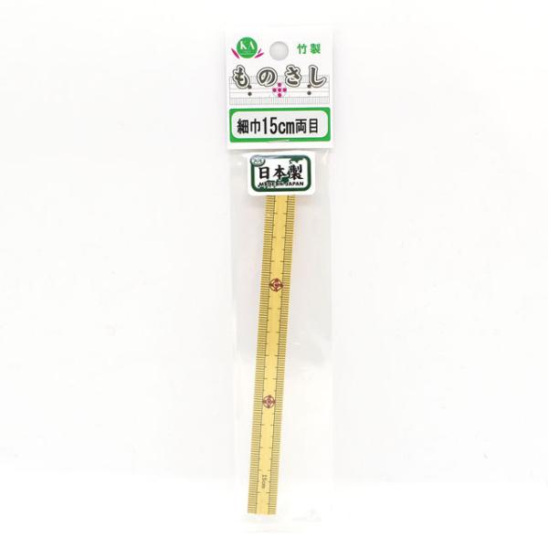 ●長さ：15cm●日本製【商品の詳細】センチ表記の竹製ものさしです。【ご注意】天然の竹を使用しているため　商品に若干のキズや汚れがある場合があります。使用するには問題がありませんので　ご了承ください。