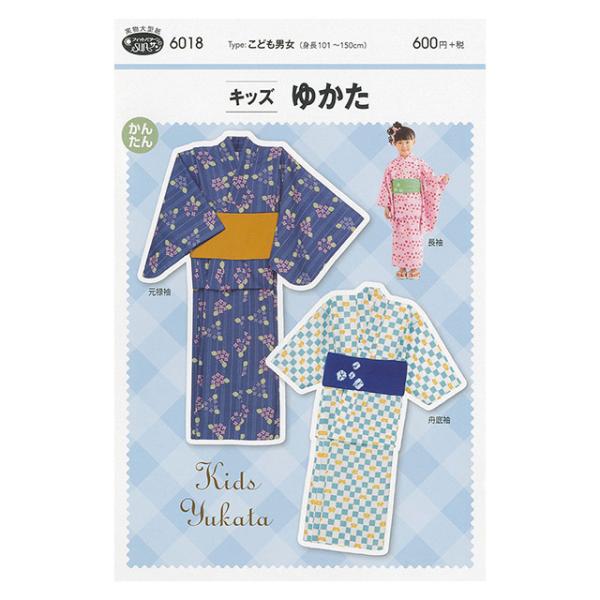 ●型紙内容：こども（身長約101cm〜150cm）用のゆかた●内容：実物大型紙、説明書●おすすめの布地：肌ざわりのよい中肉タイプの布地。（リップル/ブロード/シーチング/先染/ドビー/ゆかた地など）【商品の詳細】こども用のゆかたが作れるソー...