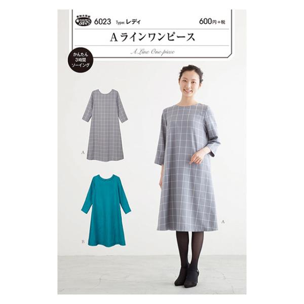●型紙内容：大人用のAラインワンピース（対応サイズは画像をご確認ください。）●内容：実物大型紙、説明書●おすすめの布地：中薄から中肉程度の布地。（ローン/綿麻/先染/ソフトブロード/ダブルガーゼ/リネン/化合繊など）【商品の詳細】大人用のA...