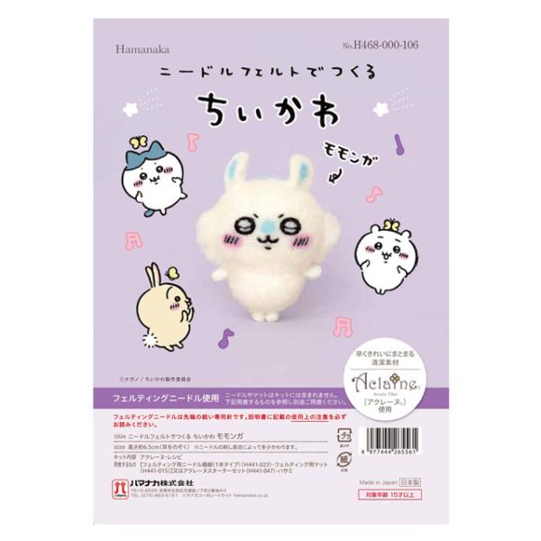●素材（本体）：アクリル100％●セット内容：アクレーヌ、作り方レシピ●出来上がりサイズ：高さ約6.5cm（耳をのぞく）※ニードルの刺し加減でサイズはかわります。●別途用意するもの：フェルティング用ニードル極細 1本タイプ 2本入（H441...