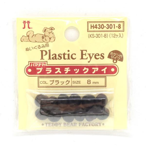 ●素材：プラスチック●サイズ：約8mm●内容：12個入【商品の詳細】取り付けカンタンなボタン穴タイプです。表情が作りやすいので、あらゆるタイプのぬいぐるみ作りに適しています。【ご注意】誤飲の危険がありますので、お子様の手の届かないところに保...