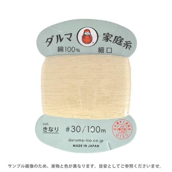 ●素材：綿100％●長さ：100m巻き●針：メリケン針4〜9番【商品の詳細】コットン素材の生地のボタン付け、一般補修用に最適な万能糸。美しい光沢と発色の良さが特徴で、毛羽が少ないのでとても滑りがよく縫いやすい手縫い糸です。パッチワーク、フェ...