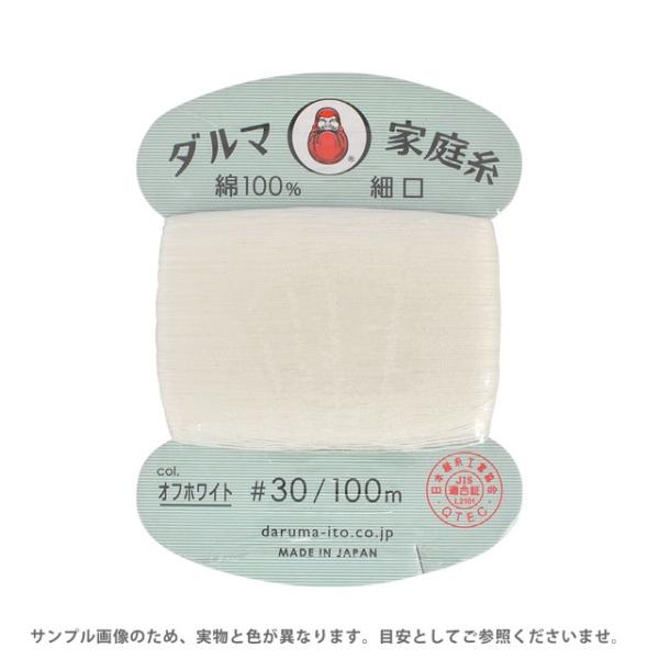 ●素材：綿100％●長さ：100m巻き●針：メリケン針4〜9番【商品の詳細】コットン素材の生地のボタン付け、一般補修用に最適な万能糸。美しい光沢と発色の良さが特徴で、毛羽が少ないのでとても滑りがよく縫いやすい手縫い糸です。パッチワーク、フェ...