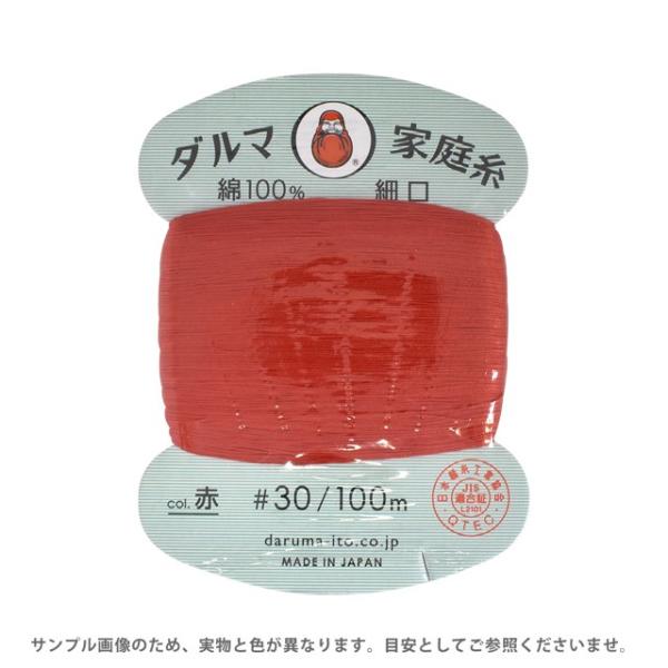●素材：綿100％●長さ：100m巻き●針：メリケン針4〜9番【商品の詳細】コットン素材の生地のボタン付け、一般補修用に最適な万能糸。美しい光沢と発色の良さが特徴で、毛羽が少ないのでとても滑りがよく縫いやすい手縫い糸です。パッチワーク、フェ...