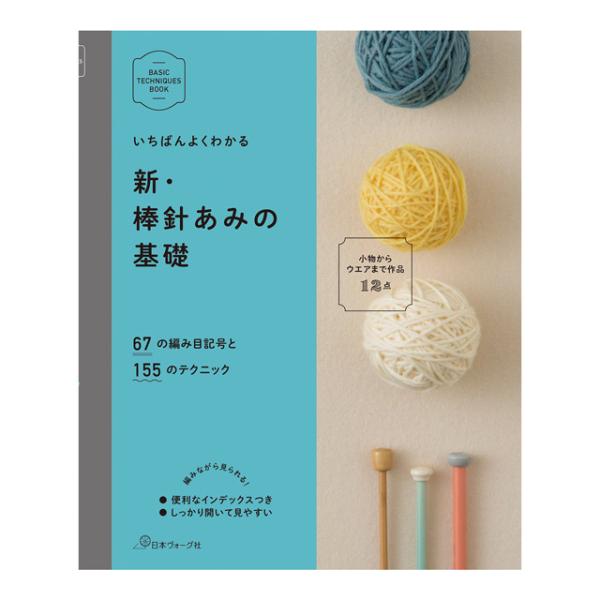 ●出版社：日本ヴォーグ社【商品の詳細】針や糸の持ち方、記号の読み方、セーターを編むためのテクニック・・・幅広いニーズに応える内容が掲載されています。写真とイラストでの解説がわかりやすく、ステップごとに段階を追って作品が編めるように構成してい...