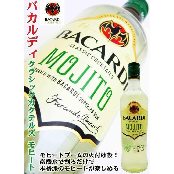 バカルディ クラシックカクテルズ モヒート  700ml　＊画像が異なります世界中で一番飲まれている「バカルディ」ラムとライムやミントのフレーバーをミックスした、モヒートならではのさわやかな酸味とほのかな甘み。【バカルディラムについて】コウ...