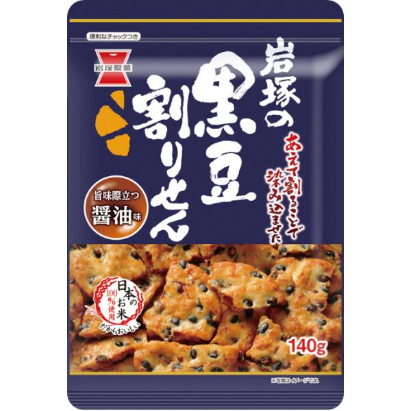 あえて割ることで、染み込ませた醤油の深い旨味と黒豆の香ばしさが後引く美味しさのおせんべいです。
