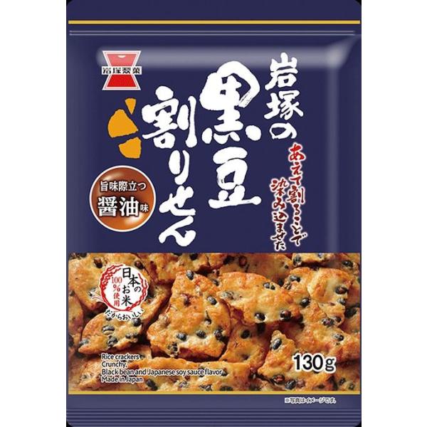 黒豆をたっぷり練り込んだおせんべいを、わざと割りました。割ったところにしみ込んだ醤油と黒豆の香ばしいおせんべいです。