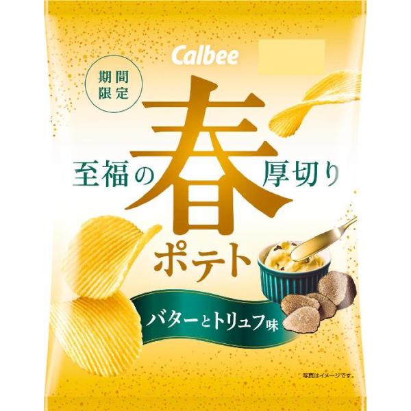 大人のためのちょっと贅沢な期間限定ポテトチップス。厚切りのポテトチップスに、トリュフの香りとバターのまろやかな味わいが絡む、至福の味わいに仕上げました。