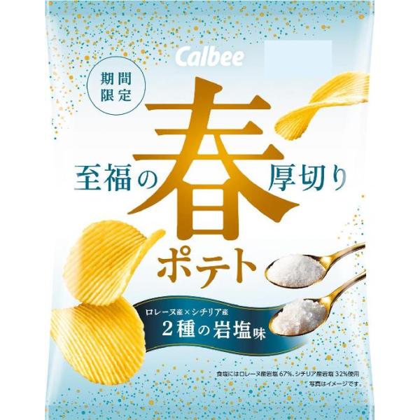 ロレーヌ産とシチリア産の2種類の岩塩が深い旨みを醸し出す、至福の味わいに仕上げました。