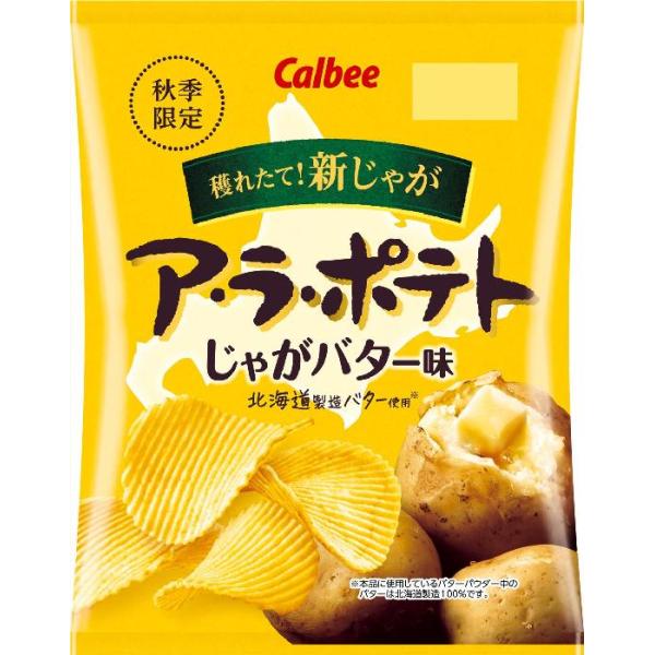 その年の秋に収穫された北海道産新じゃがだけを使用した、秋季限定厚切りポテトチップスです。北海道製造バター(※)のコクと風味でじゃがいものおいしさがひきたつ、じゃがバター味です。(※)本品に使用しているバターパウダー中のバターは北海道製造10...