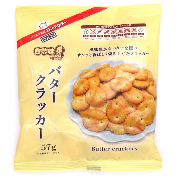風味豊かなバター（2.5％）含有を使いサクッと香ばしく焼き上げたクラッカーです。表面にのみ食物油脂をスプレーしたクラッカーです。