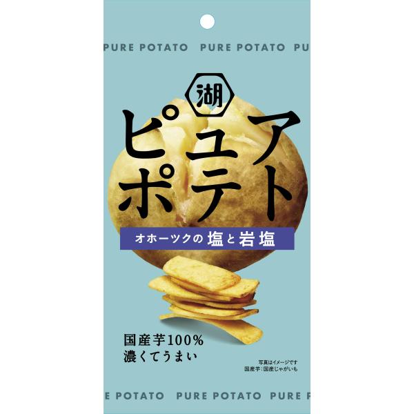 食べきりサイズで、ちょうどいい！2種の塩で楽しむじゃがいも本来の味