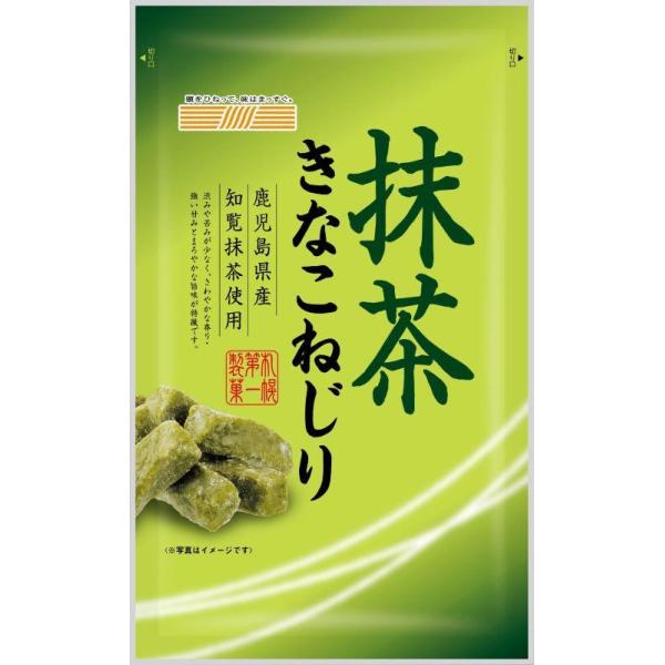まろやかな旨味が特徴の鹿児島県産知覧抹茶を使った抹茶を使用。抹茶のさわやかな香りときな粉の風味が楽しめるきなこねじりです。
