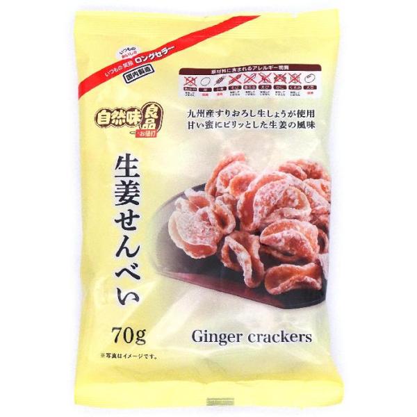 九州産の生しょうがを使った蜜をからめ、風味豊かに仕上げました。