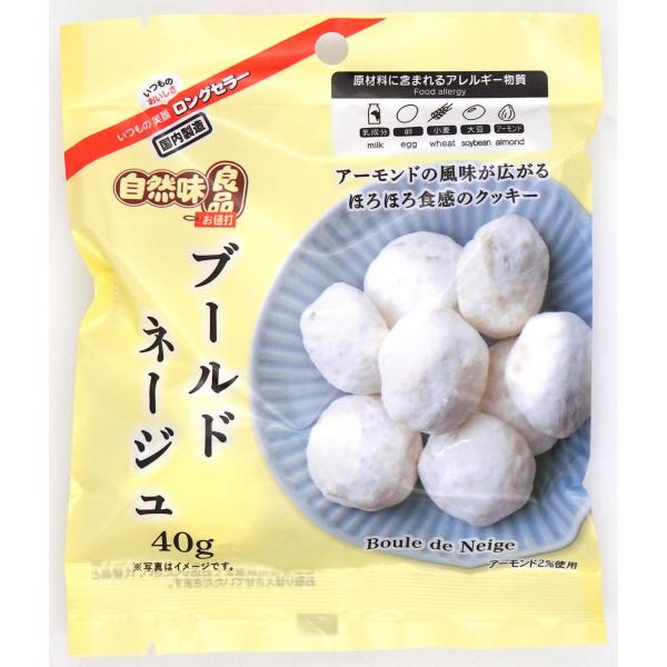 口どけなめらかな粉糖をまとった、アーモンド風味香るブールドネージュです。