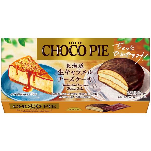 心がほっとする、ひと休みシーンにぴったりな北海道生キャラメルチーズケーキをイメージしたチョコパイ。