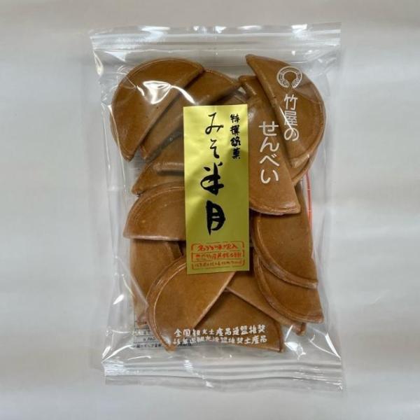 手づくり味噌を使用したせんべい