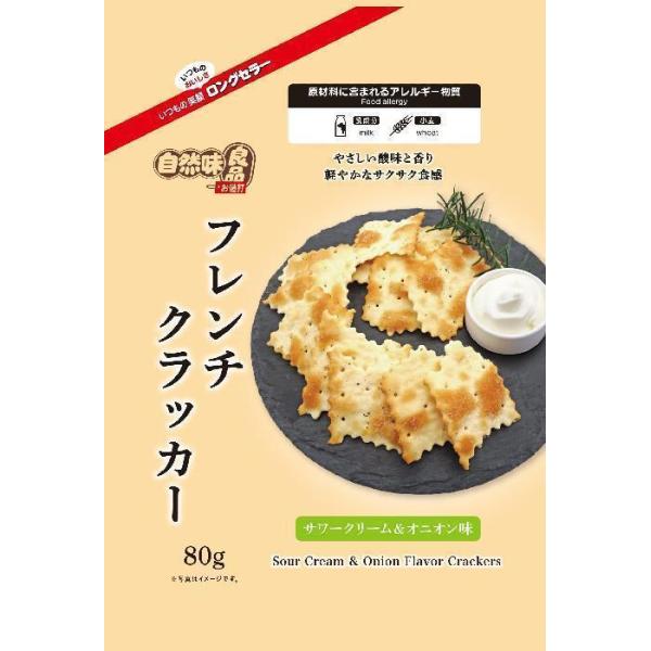 サクサクとした食感と共に、口いっぱいに広がるサワークリーム＆オニオンをお楽しみいただけます。