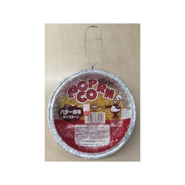 おうちで簡単！火にかけるだけですぐに出来立てポップコーンが食べられる、バター風味のポップコーーン！ やみつきになること間違いなし！！