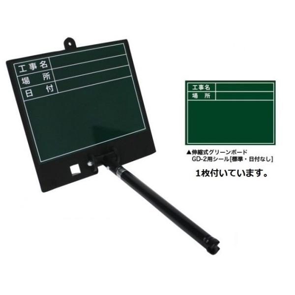 DOGYU　伸縮式グリーンボード　品番：GD-2　シール張り替えタイプシャフト寸法：約200mm〜550mm 表示面サイズ：約Ｗ165mm×Ｈ130mm商品特長●　シールタイプなので貼り替え使用できます。●　軽量で扱いやすい。●　グリーンな...