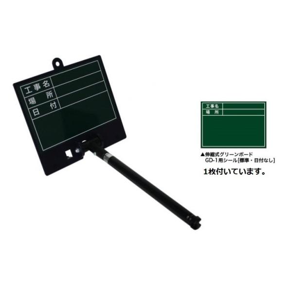 DOGYU　伸縮式グリーンボード　品番：GD-1　シール張り替えタイプシャフト寸法：約200mm〜550mm 表示面サイズ：約Ｗ140mm×Ｈ95mm商品特長●　シールタイプなので貼り替え使用できます。●　軽量で扱いやすい。●　グリーンなの...