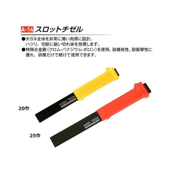モクバ印　スロットチゼル刃幅２０ｍｍ×全長２００ｍｍ　【古いペンキ・サビ削り・薄板の切断】【特徴】特殊合金鋼（クロム・バナジュウムボロン鋼）使用で耐摩耗性・耐衝撃性に優れタガネ全体を薄い肉厚に設計しておりますので、ハツリ、切断作業に鋭い切れ...