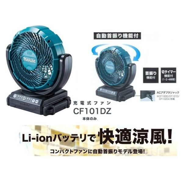 マキタ　充電式ファン　CF101DZ　本体のみ　首振り機能付※注意10.8Vスライド式バッテリ・充電器（別売になります）  家庭用電源AC100V使用可能    羽根径 180mm  最大風速 180m/min 連続使用時間 ※1弱：約10...
