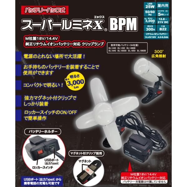 ＷＩＮＧ ACE スーパールミネX BPM バッテリーパック式　ＬＥＤクリップランプ　※注意バッテリー別売です品番 SLX-3000BPM使用電圧 12.8〜21V DC定格消費電力 25W周波数 50/60Hz口金 B22コード長さ VC...