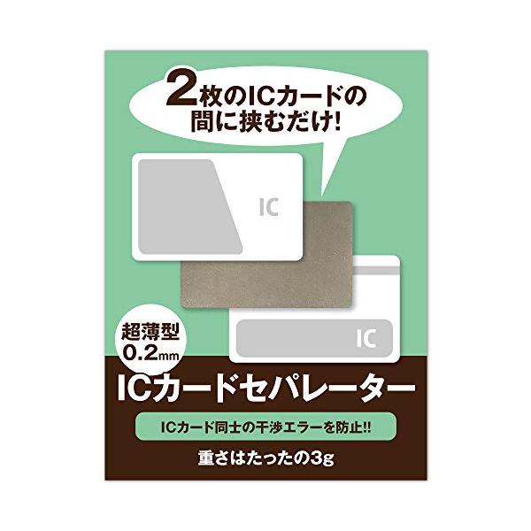 非接触式ICカード用 干渉防止 ICカードセパレーター 交通改札用ではありません  寸法  85mm*53mm*0.2mm 重さ 3g タイプ  両面パスタイプ 2枚のカードの使い分けに便利です ※本製品は交通系非接触ICカード(スイカ、パ...