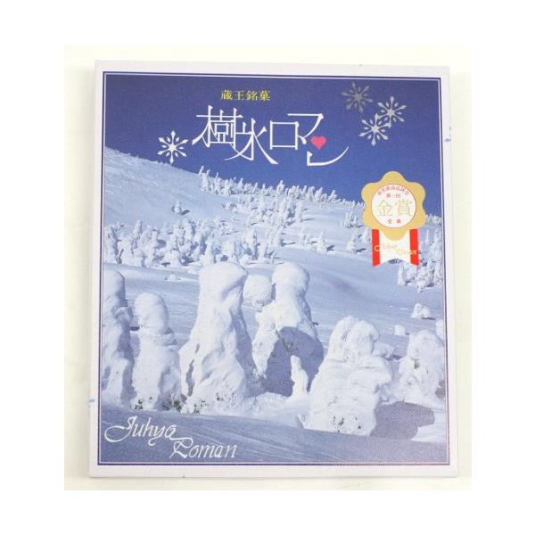 かし　蔵王銘菓 樹氷ロマン24本入食品・飲料・お酒/菓子・スナック/ウエハース