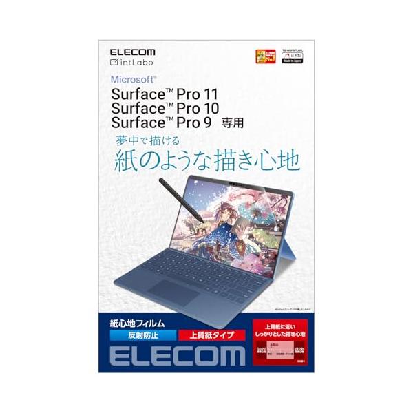Surface Proの画面を傷や汚れから守る、指紋防止、反射防止タイプの紙心地フィルムです。特殊表面形状デザインにより上質紙に鉛筆で描いたような描き心地を実現します。Surface Proの画面を傷や汚れから守る、指紋防止、反射防止タイプ...
