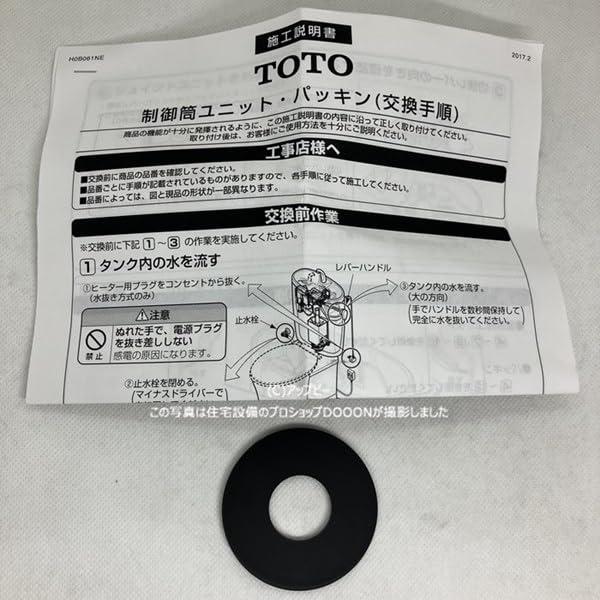 TOTO パッキン  HH08018S DIY・工具・ガーデン:電動工具・エア工具:給水・排水ポンプ:ポンプ用アクセサリ