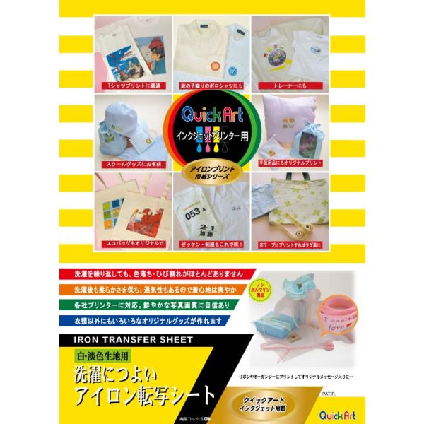 サイズ：A4サイズ　3枚入インクジェットプリンタと家庭用アイロンで、本格的なＴシャツプリントができる、フルカラー向けアイロンプリントシートです転写シートは半透明なので、印刷されていない部分は、半透明の状態でプリントされ、境目が目立ちません白...