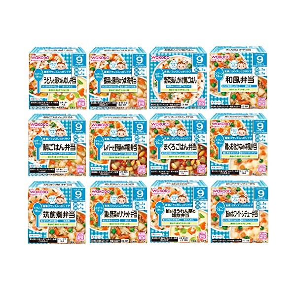 和光堂 ベビーフード 栄養マルシェ ９か月頃から 12種セット 離乳食 バラエティセット 食べ比べ食品・飲料・お酒/ベビーフード/ごはんのベビーフード