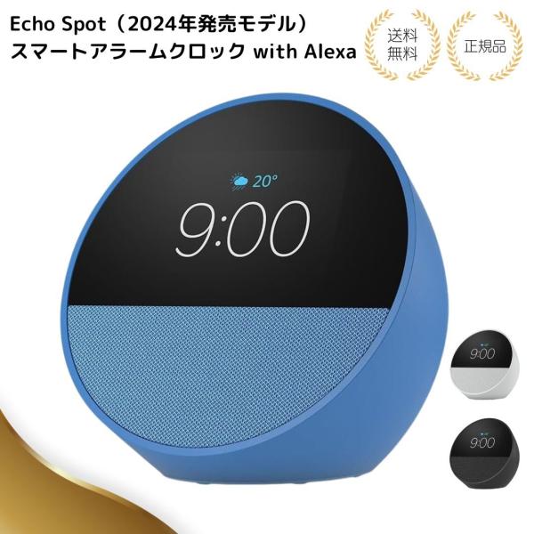 ・新しくなったEcho Spot高音質で洗練されたデザインのAlexa搭載スマートアラームクロック。朝の慌ただしい時間や夜のリラックスタイムなど、日常のいろいろな場面でお役に立ちます。・カスタマイズ可能時刻、天気、再生中の曲名などを一目で確...