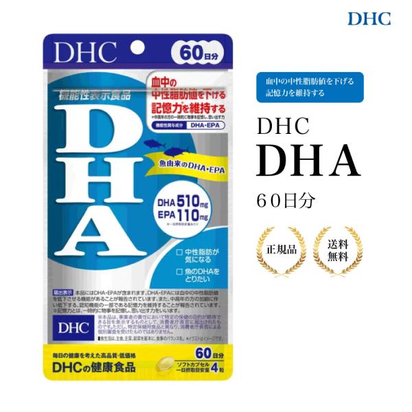 「ＤＨＡ」は機能性関与成分【ＤＨＡ】【ＥＰＡ】を配合した【機能性表示食品】です。ＤＨＡ（ドコサヘキサエン酸）は、ＥＰＡ（エイコサペンタエン酸）とともにマグロやカツオ、イワシなどの青魚に多く含まれる、青魚のサラサラ成分・必須脂肪酸です。中性脂...