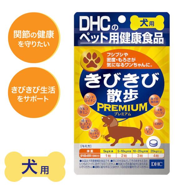 メーカー：ＤＨＣ商品名：犬用　国産　きびきび散歩　プレミアム（６０粒入）区分：動物用品内容量：６０粒・大人気のきびきび散歩に新成分をプラスした『犬用　国産　きびきび散歩　プレミアム』が登場しました。従来のきびきび散歩に配合されていた人気の４...