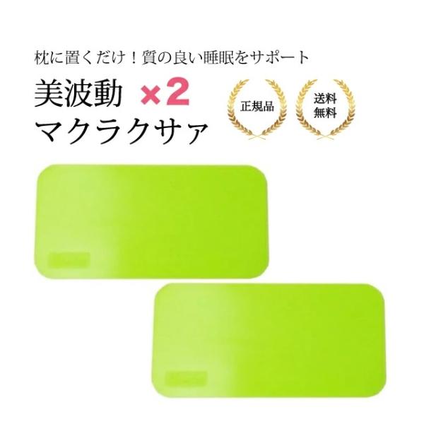 ■危険な電磁波をミラクルエネルギーに！？ミラクルエネルギーとして近年注目されている「テラヘルツ波」が本商品から高く放出されています。電磁波による体の不調に効果あり♪免疫力アップ、静電気対策、そして節電対策にも！？【検索キーワード】美波動　b...