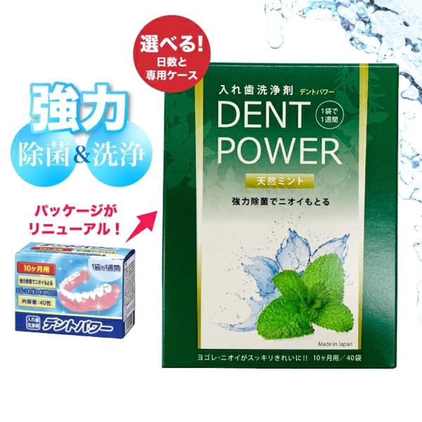 ● 強力除菌99.9％ 義歯性口内炎や口臭の原因となるカビ（カンジタ菌）の除菌。● 強力な洗浄力 ヤニや茶渋などの汚れも強力洗浄。 ● ザラザラやヌメリ、ニオイの完全除去 ミント配合でさわやか消臭。ザラザラやヌメリがとれ爽快な着け心地。● ...